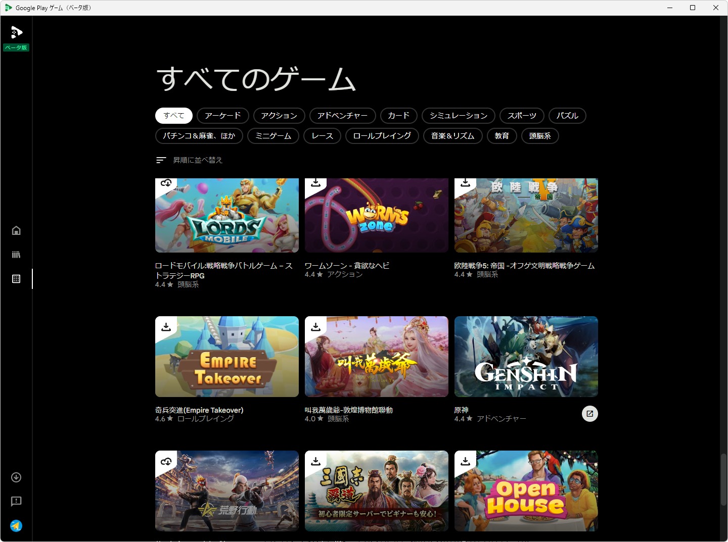 WindowsPCでスマホゲームができる「Google Play Games」のベータ版が公開されたので、試してみた - ちーろぐ